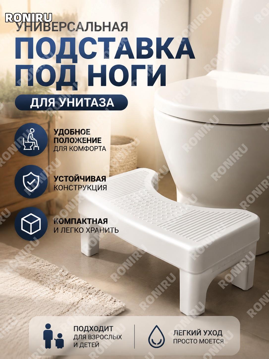 Подставка под ноги для унитаза универсальная, табуретка для туалета, устойчивая мини-ступенька для детей и взрослых