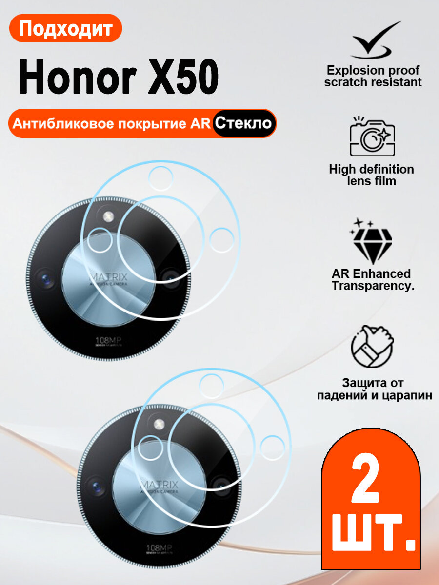 2 шт. Для камеры Honor X50 защитное стекло, ультратонкое, не мешает съёмке.