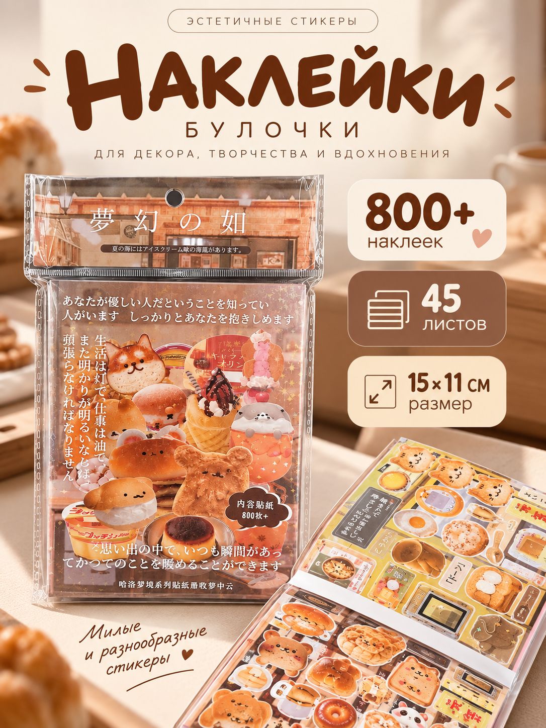 Эстетичные наклейки для скрапбукинга винтажные Булочки