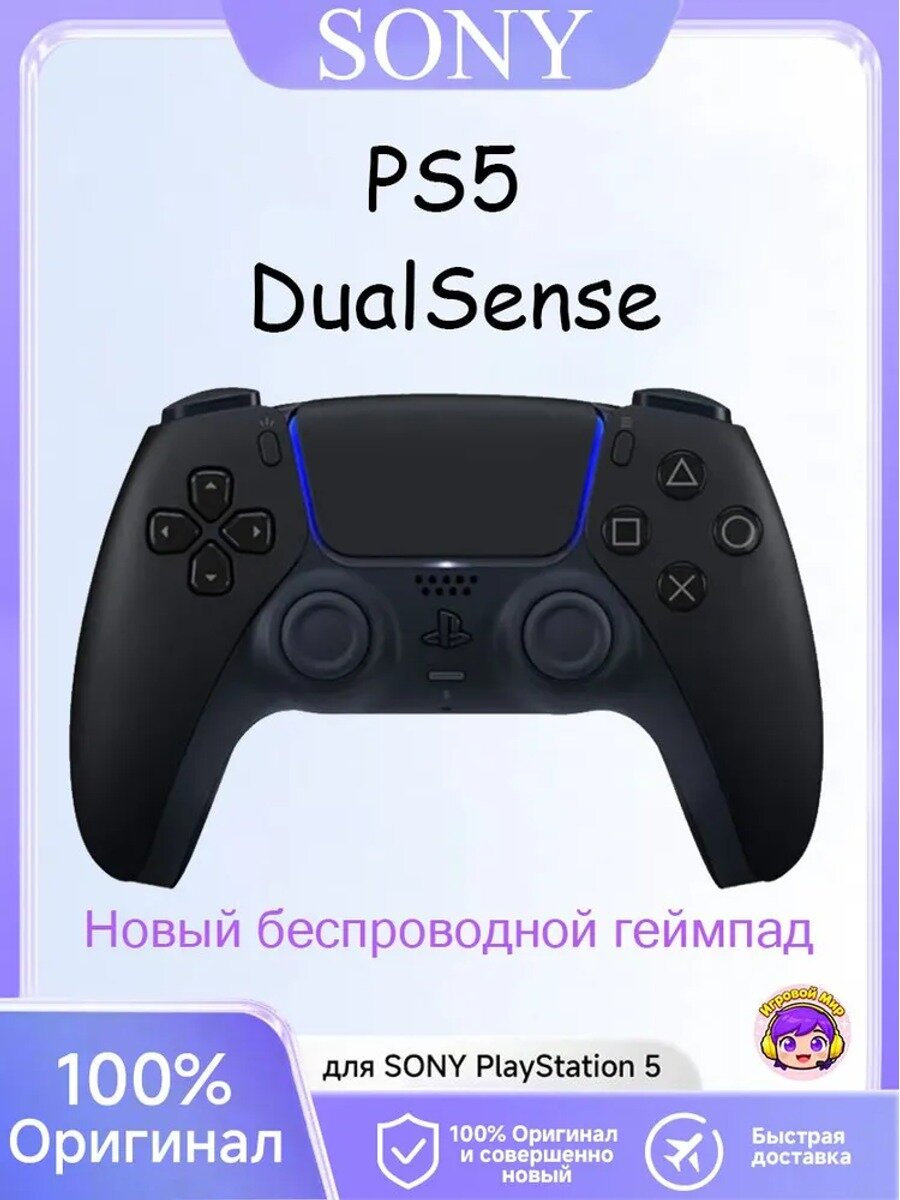 Геймпад беспроводной DualSense для PS5, цвет Черный, новый, джойстик для PlayStation 5 и ПК Steam