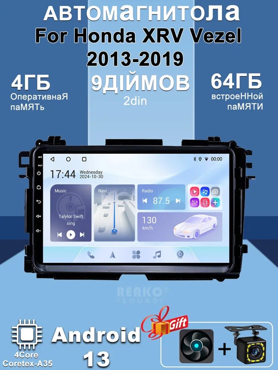 Автомагнитола REAKOSOUND 2 DIN 9" для Honda XRV Vezel 4/64 ГБ Android 13