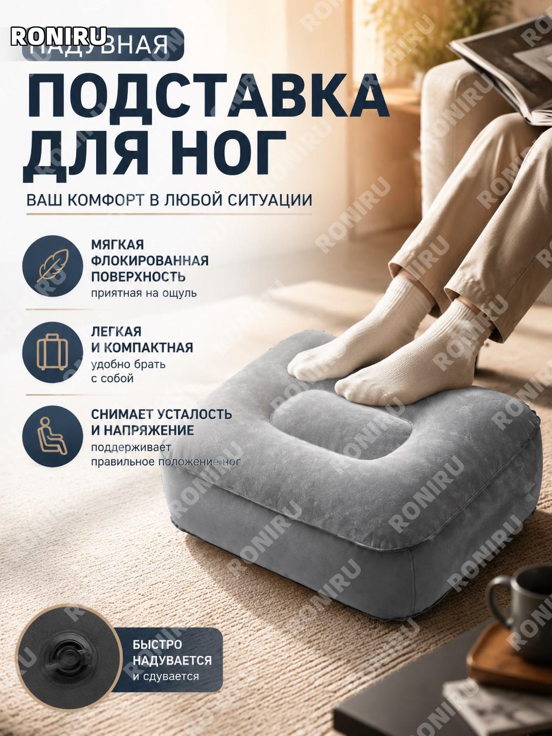 Надувная подставка для ног с флокированным покрытием для путешествий, дома и офиса, комфорт и удобство компактная