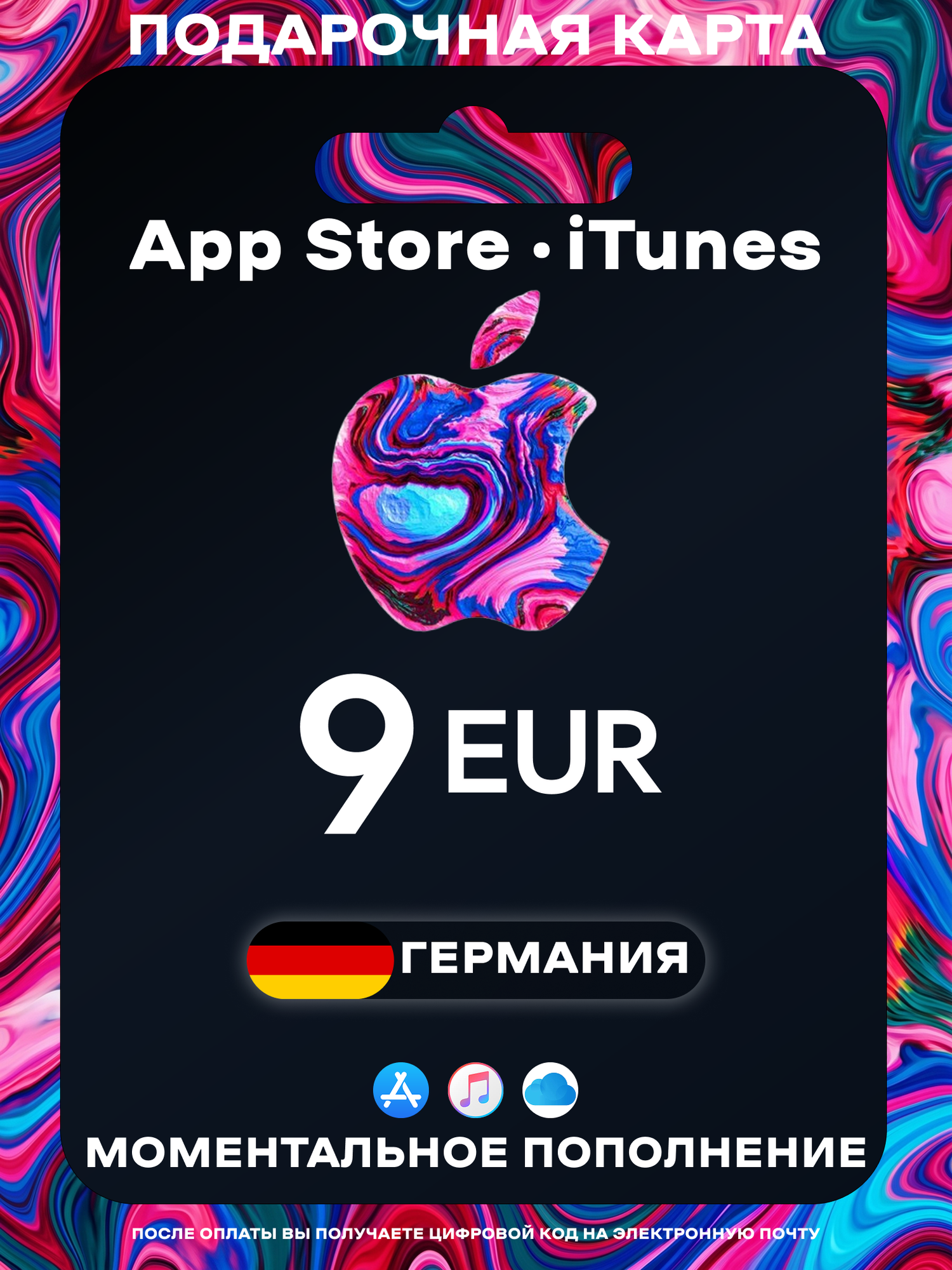 Подарочная карта Apple Германия 9 EUR | Apple Gift Card Germany | Подарочная карта App Store / iCloud / iTunes