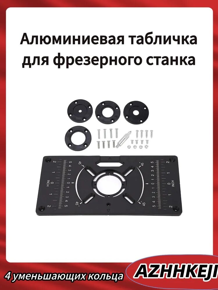 Вставная пластина стола для фрезера из алюминия, черная, откидная доска.