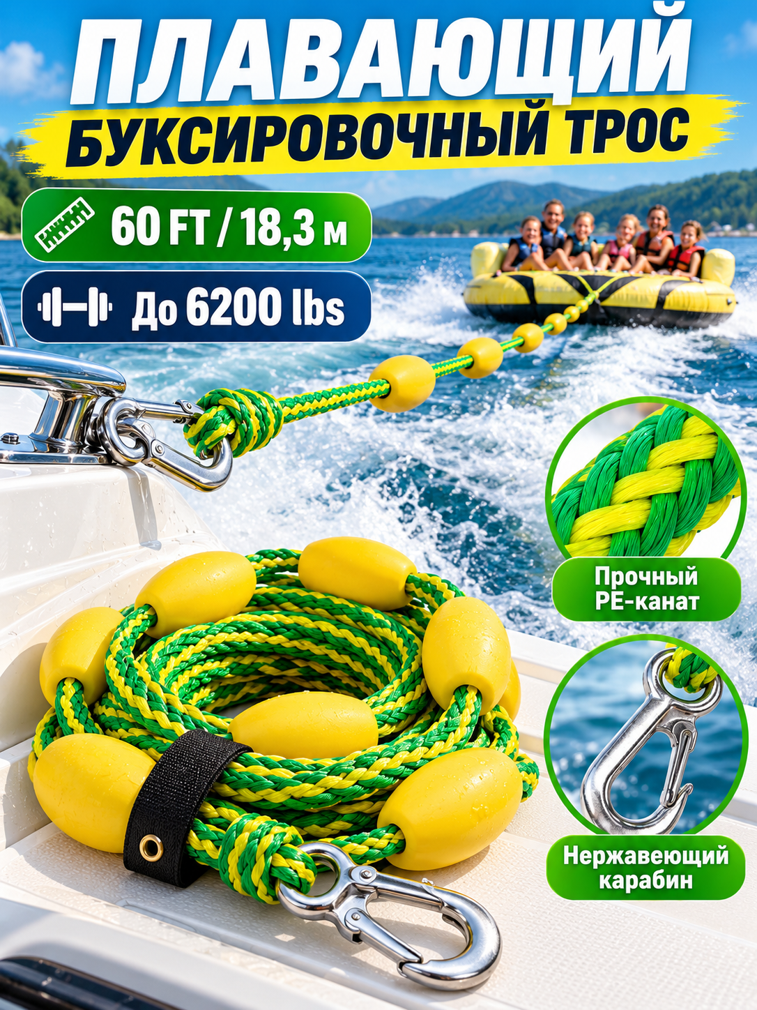 Буксировочный фал для водного тюбинга 60 ft, 18,3 м