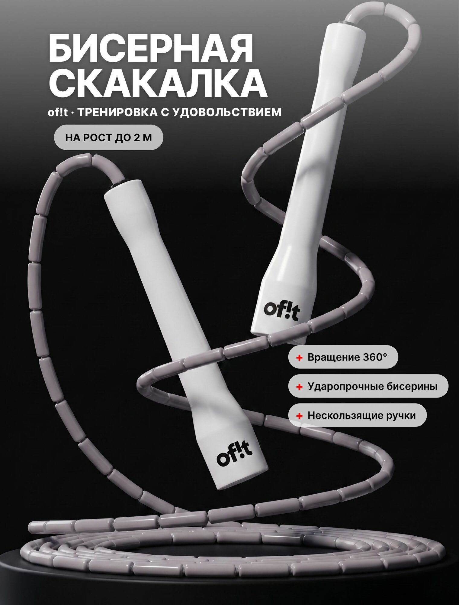 Бисерная скакалка матовое серебро