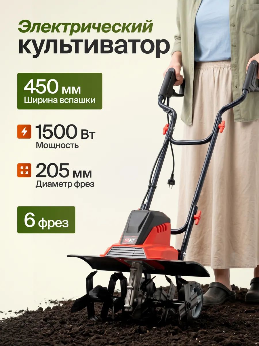 Культиватор электрический 1500 Вт, ширина вспашки 450 мм
