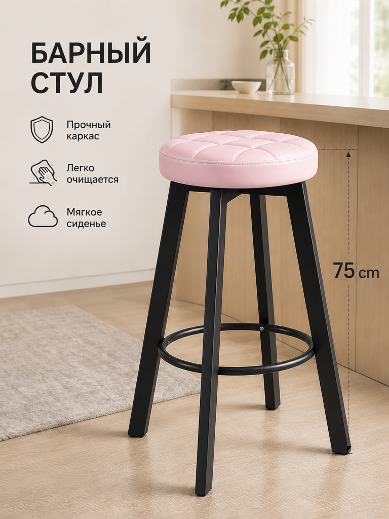 Барный табурет из кожи наппа, высота 75 см, розовый, для кухни и бара