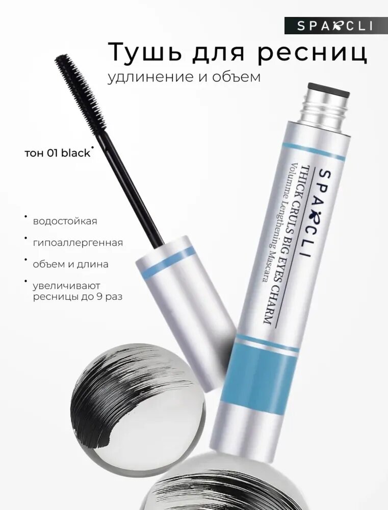 Тушь для ресниц черная стойкая 10 мл THUCK CRULS