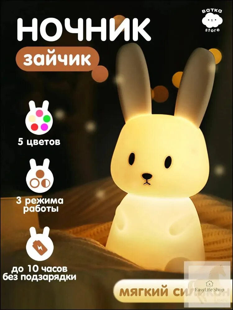 Ночник детский для сна настольный зайчик / Светильник силиконовый в спальню
