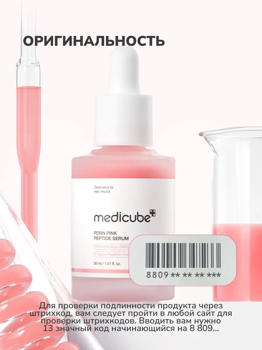 Medicube Оригинальный Сыворотка для лица с пдрн / PDRN и пептидами омолаживающая, для чувствительной кожи, 30мл