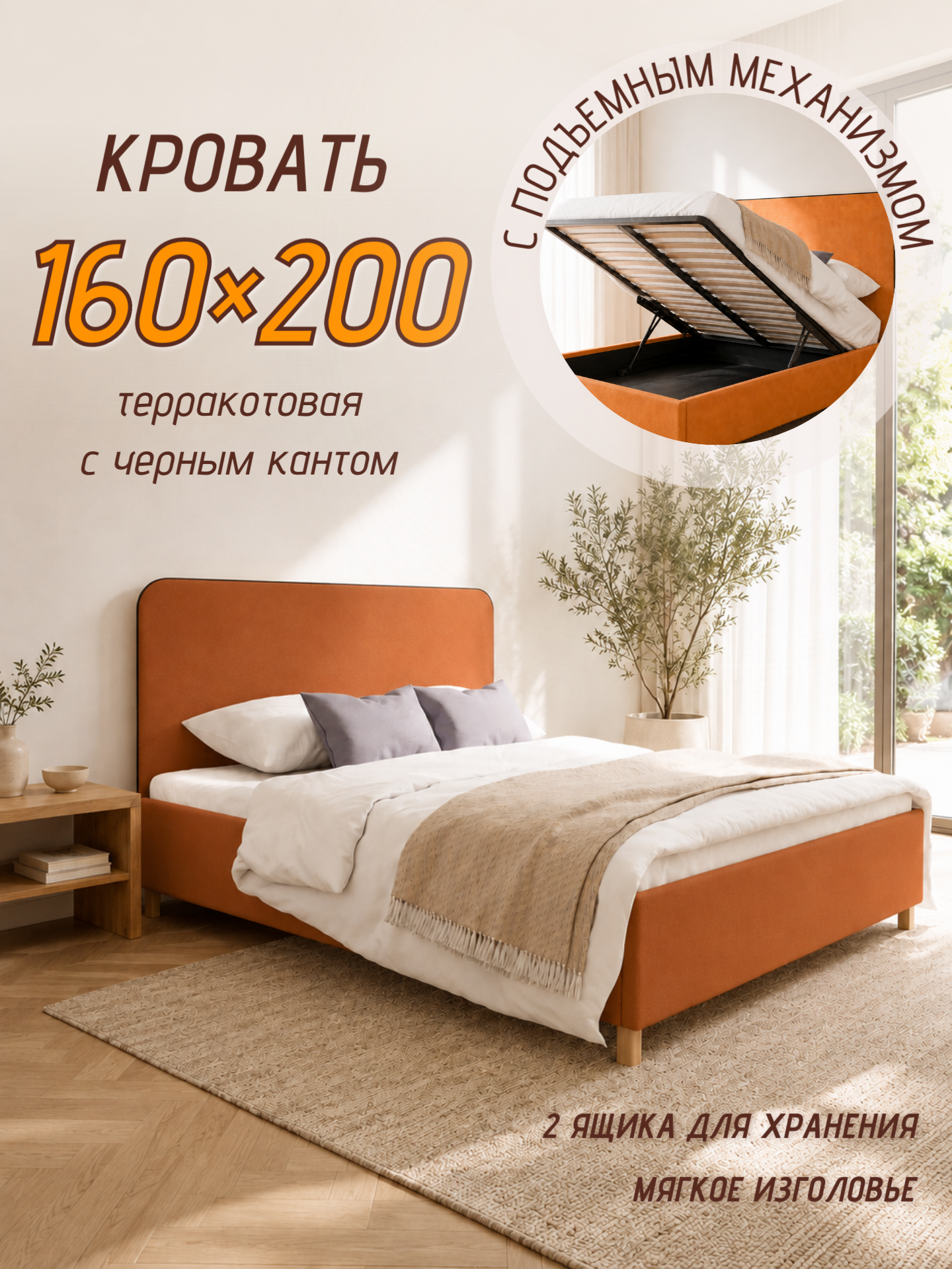 Кровать с подъемным механизмом Абстракт Элит 160х200, с ножками, 2 ящика, терракотовый, с черным кантом