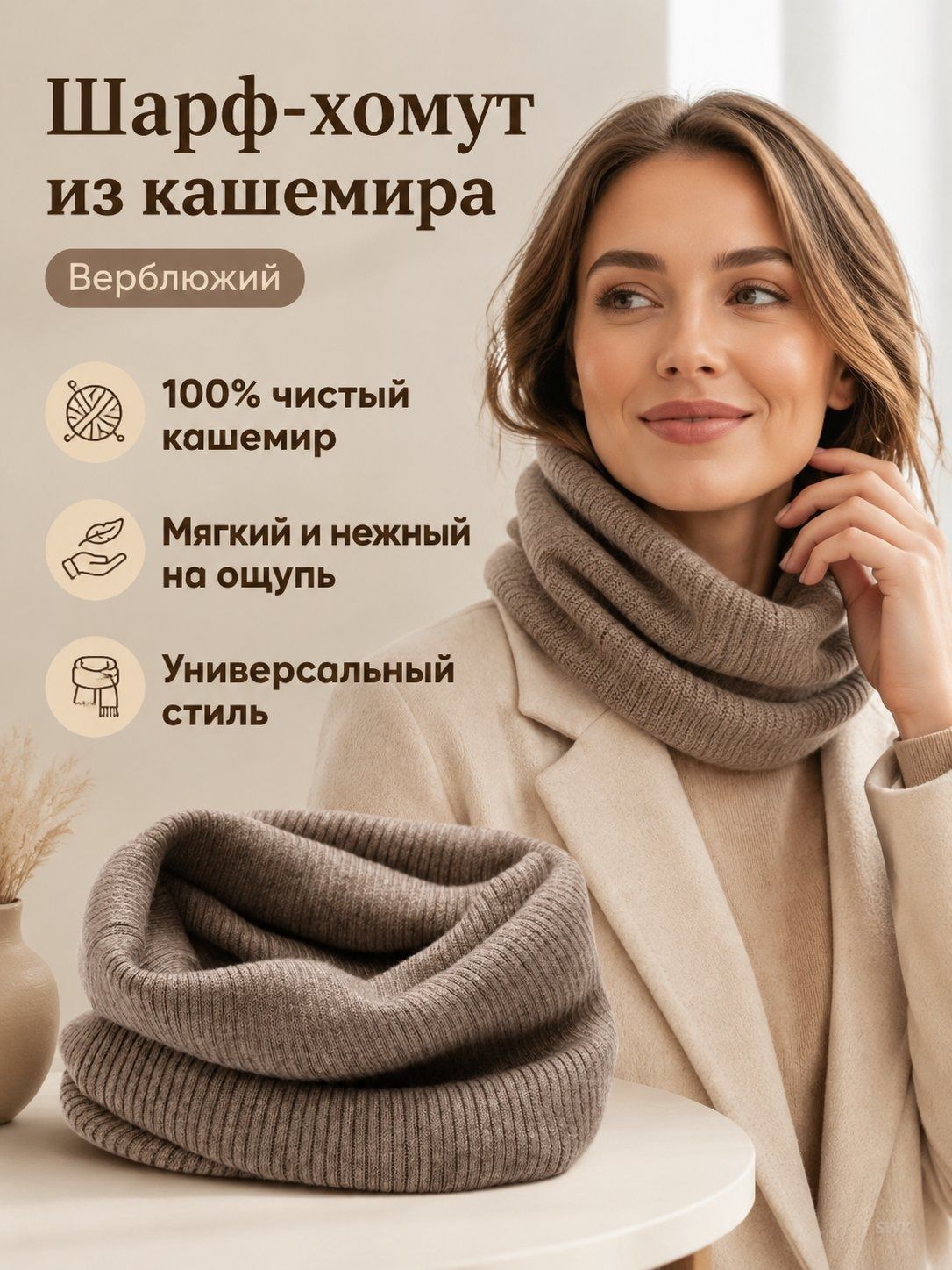 Шарф-манишка