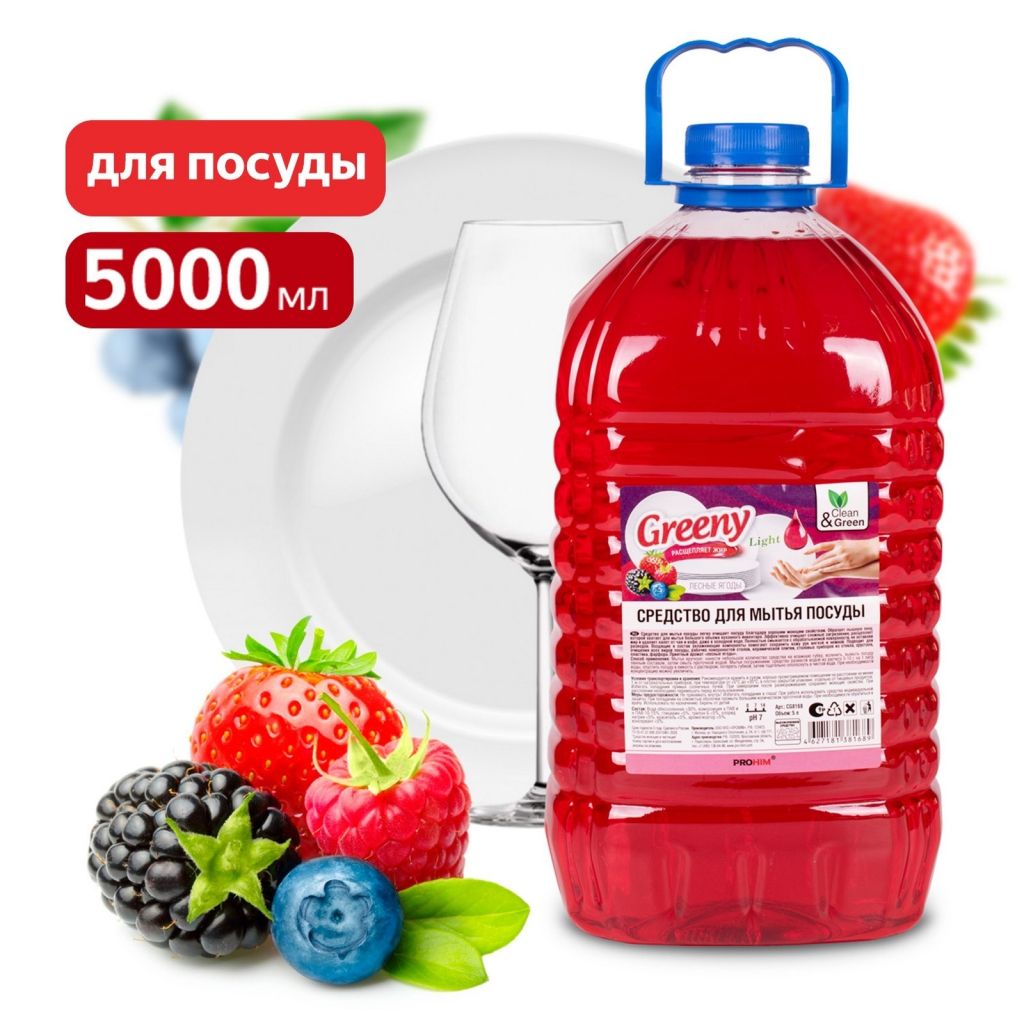 Средство для мытья посуды AVS Clean&Green Greeny Light Лесные ягоды 5 л