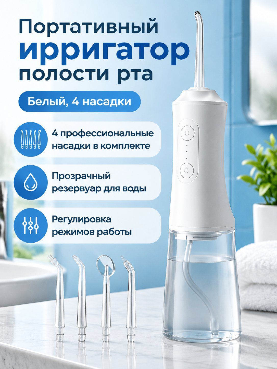 Ирригатор для зубов и десен портативный Mijia белый, Артикул: 5700987843