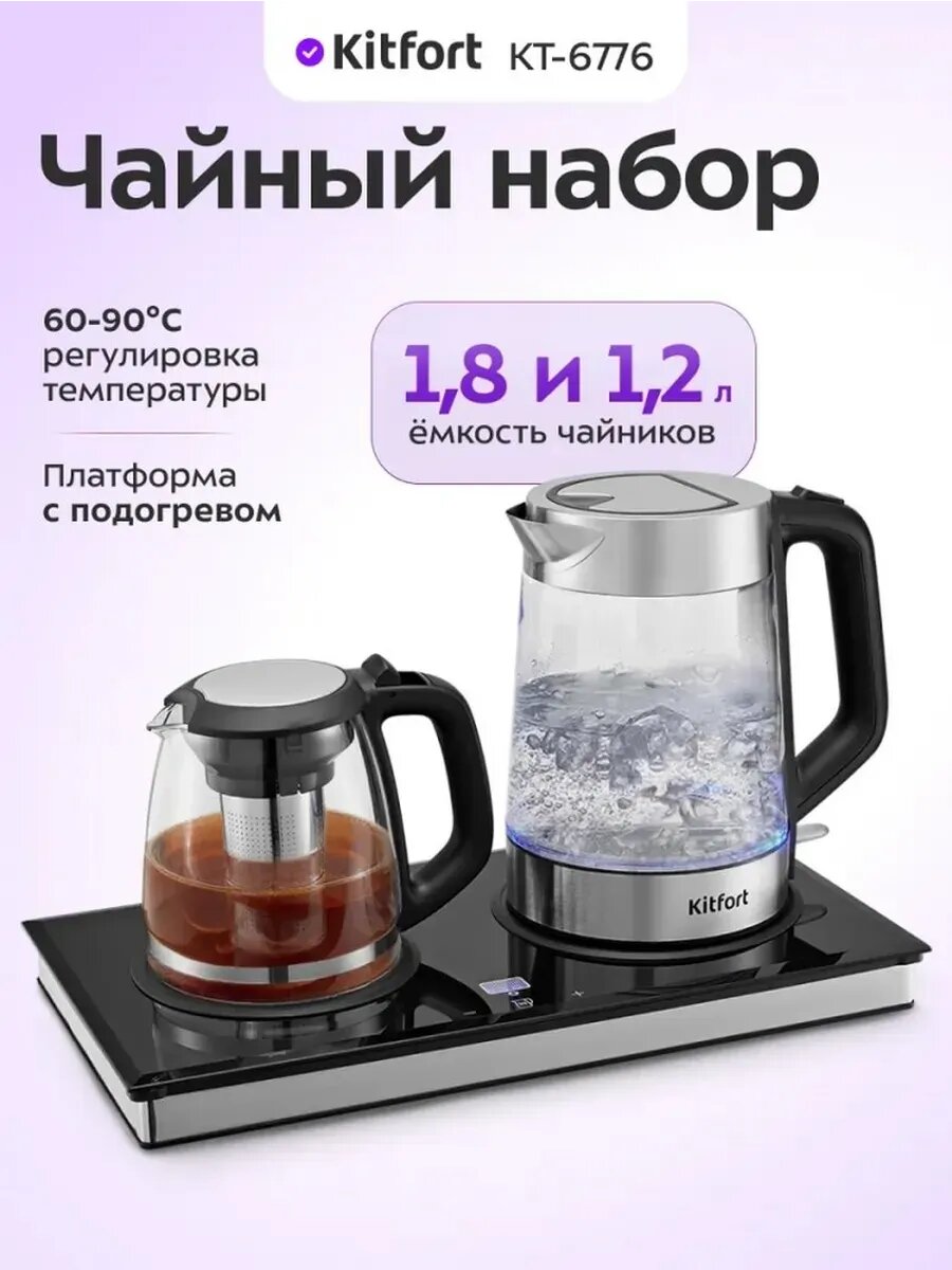 Современный чайный набор с чайником 1.8 л