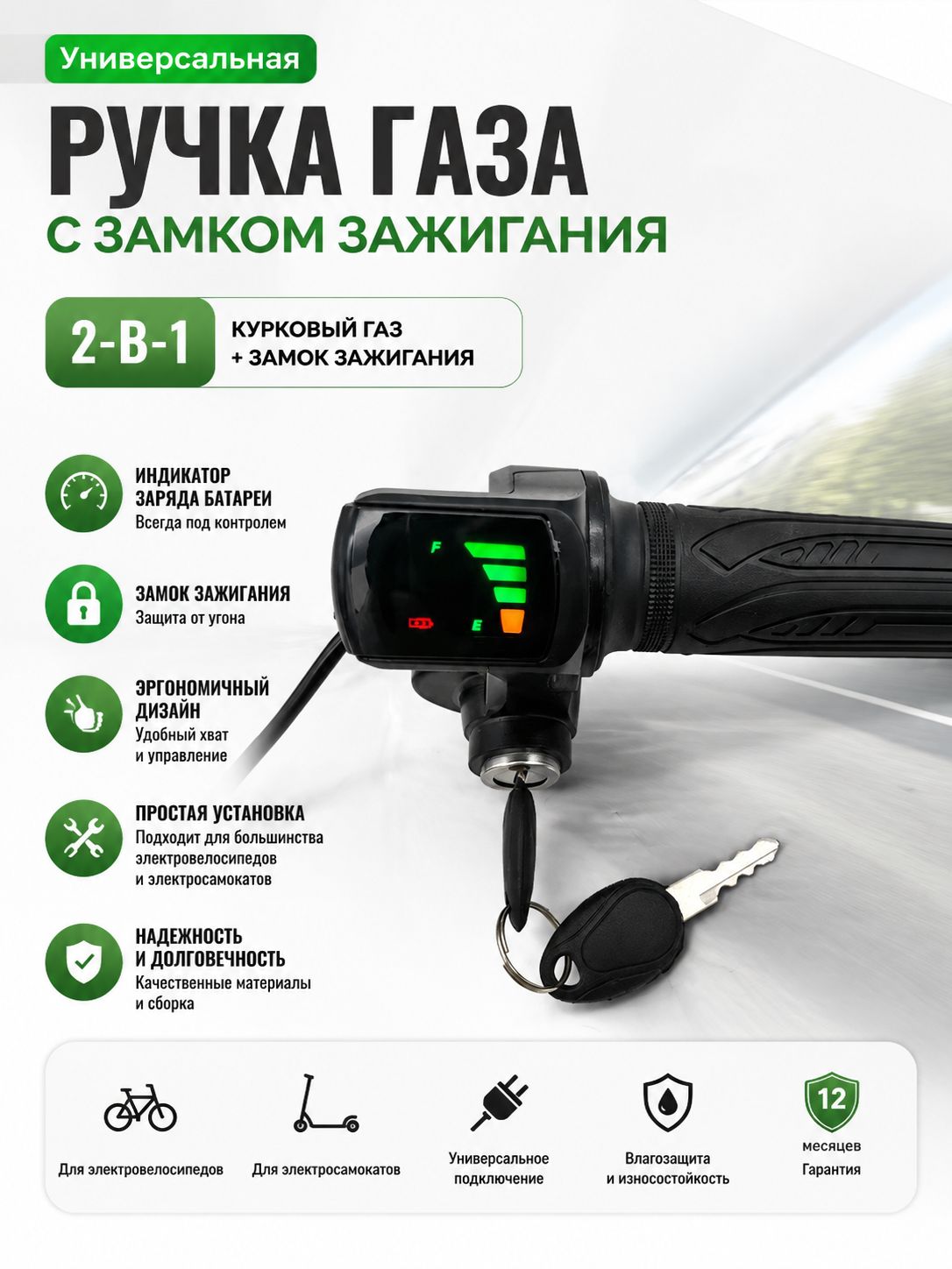 Ручка газа 2-в-1 для электровелосипеда электросамоката с замком зажигания, индикатором заряда батареи, водонепроницаемая ручка акселератора 5 проводов универсальная