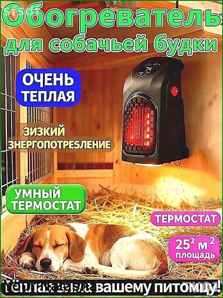 Термообогреватель премиум для уличных будок, курятников и кошачьих домиков