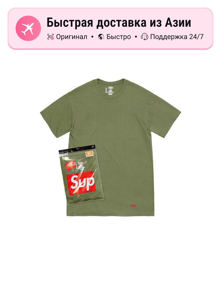 Футболка Supreme Hanes Tagless Tees, комплект