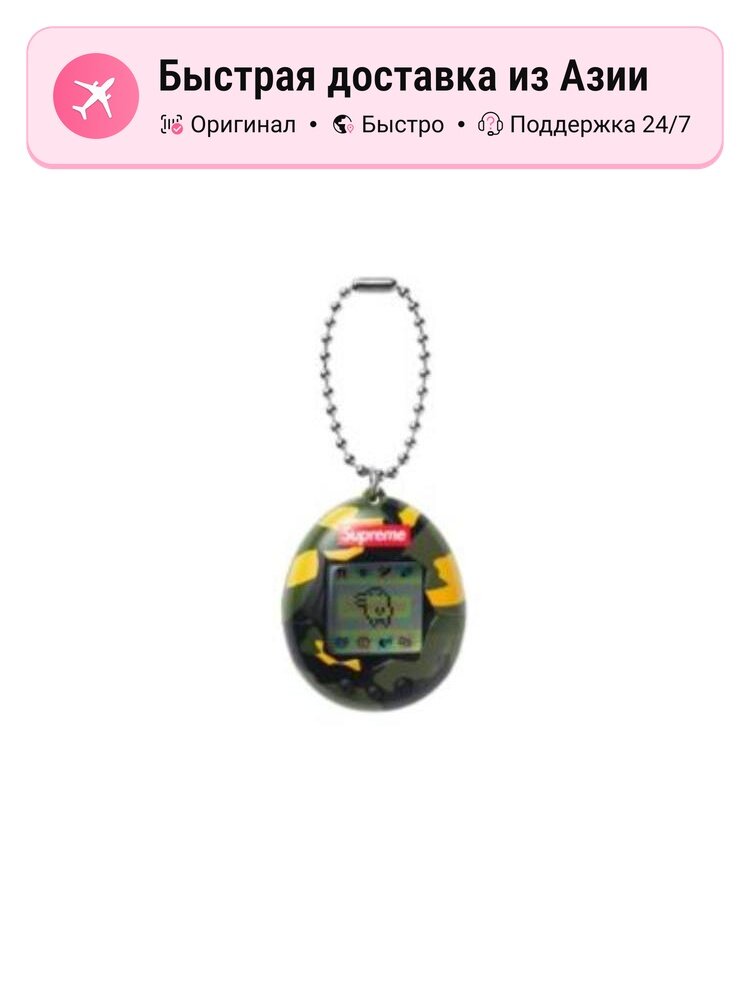 Портативная электронная игрушка-питомец Supreme Tamagotchi Collaboration брелок, yellow