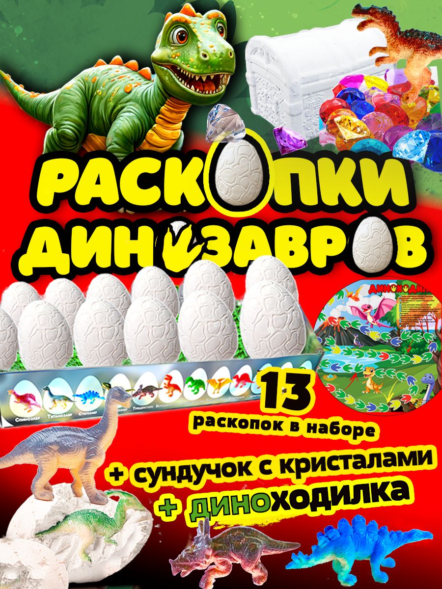 Раскопки яиц динозавров