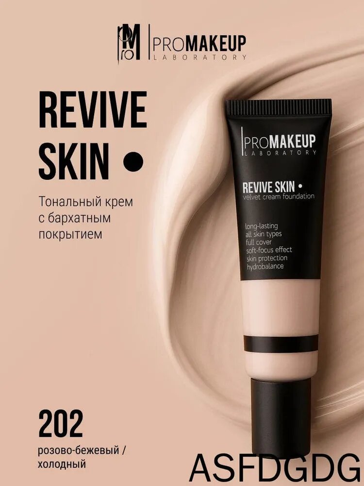 PROMAKEUP laboratory Тональный крем REVIVE SKIN 202 розово-беж./ холодный