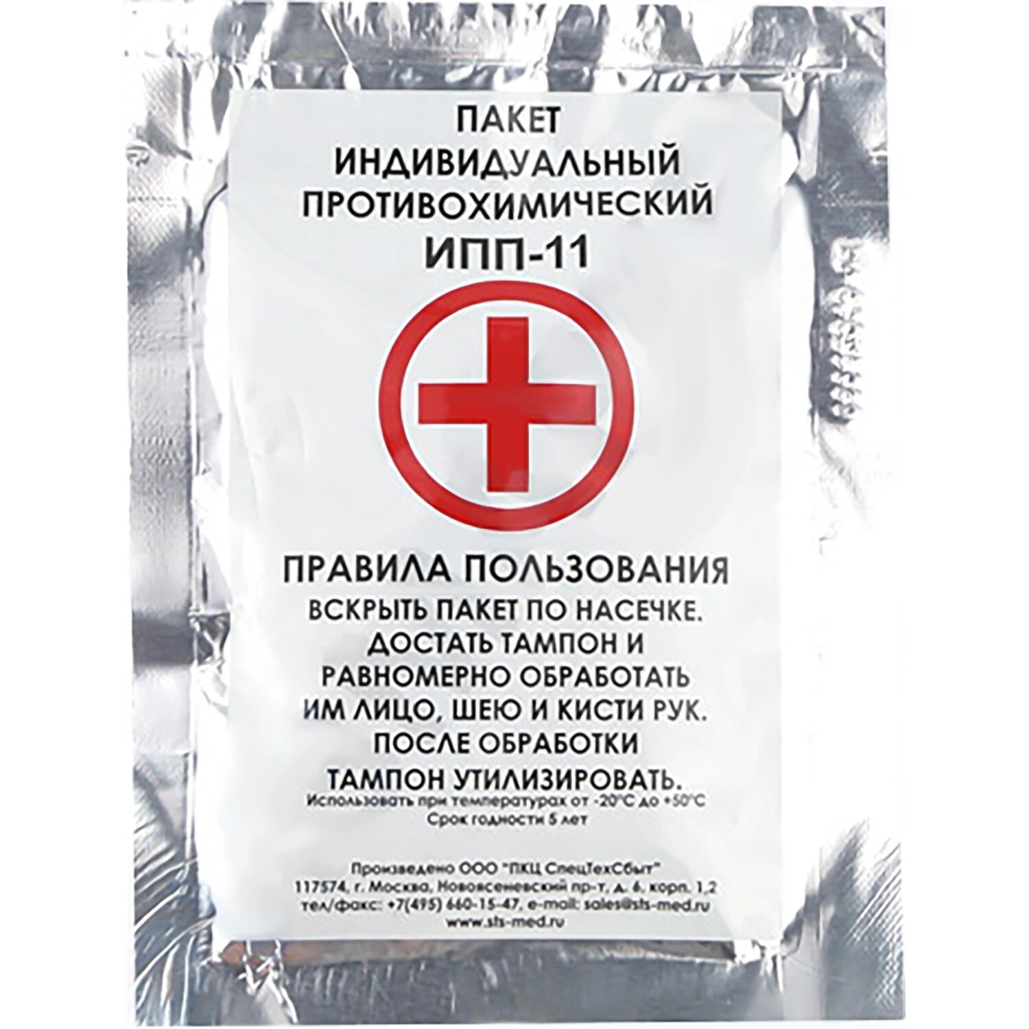 NoName Пакет индивидуальный противохимический ИПП-11