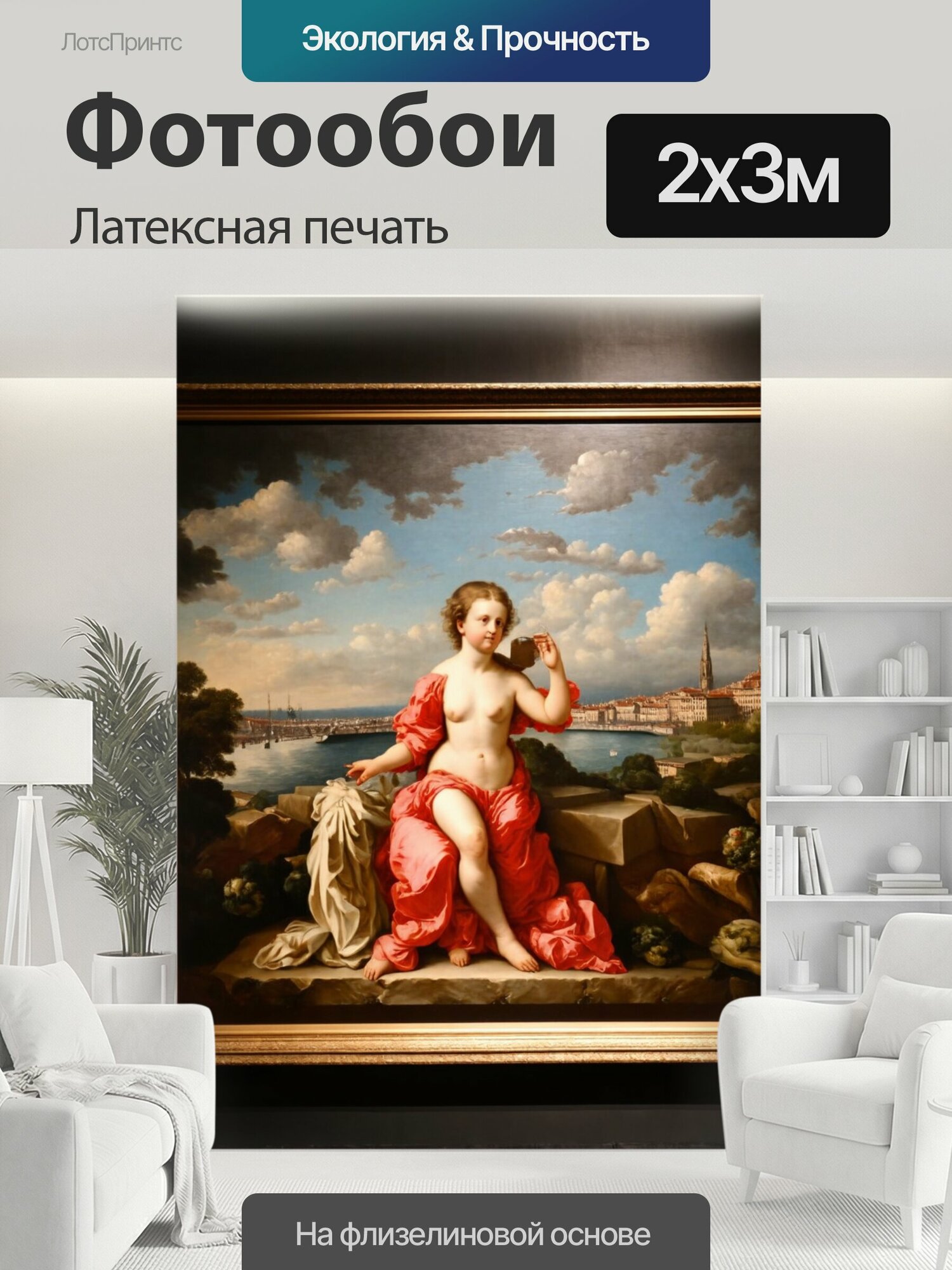 Фотообои моющиеся ударопрочные "Италия, художественные выставки в милане, современные художники, креативность" 200x300 см. латексная печать