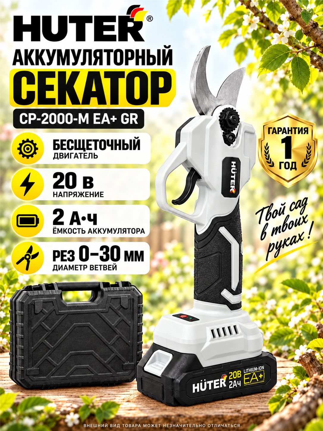 Секатор аккумуляторный садовый Huter CP-2000-M EA+ GR, бесщеточный, рез до 30 мм, 20 В, 1 АКБ и ЗУ