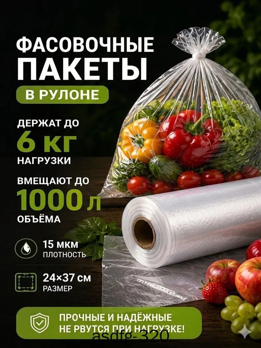 Пакеты фасовочные, 24*37 см, Размер (ДхШхВ), см 24*37, Вес товара, г 300