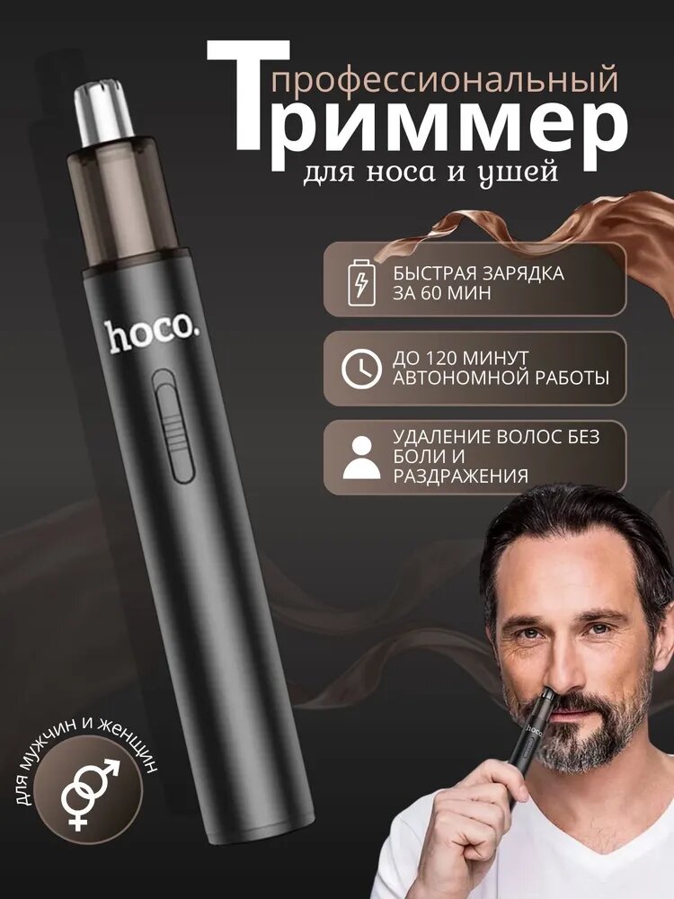 Триммер Hoco для носа ушей бровей