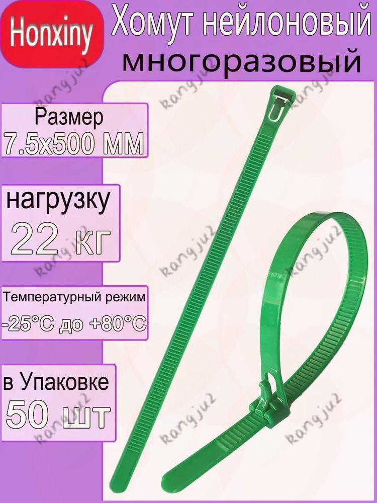 Стяжка 7.5мм x 500мм, 500 шт, ABS пластик