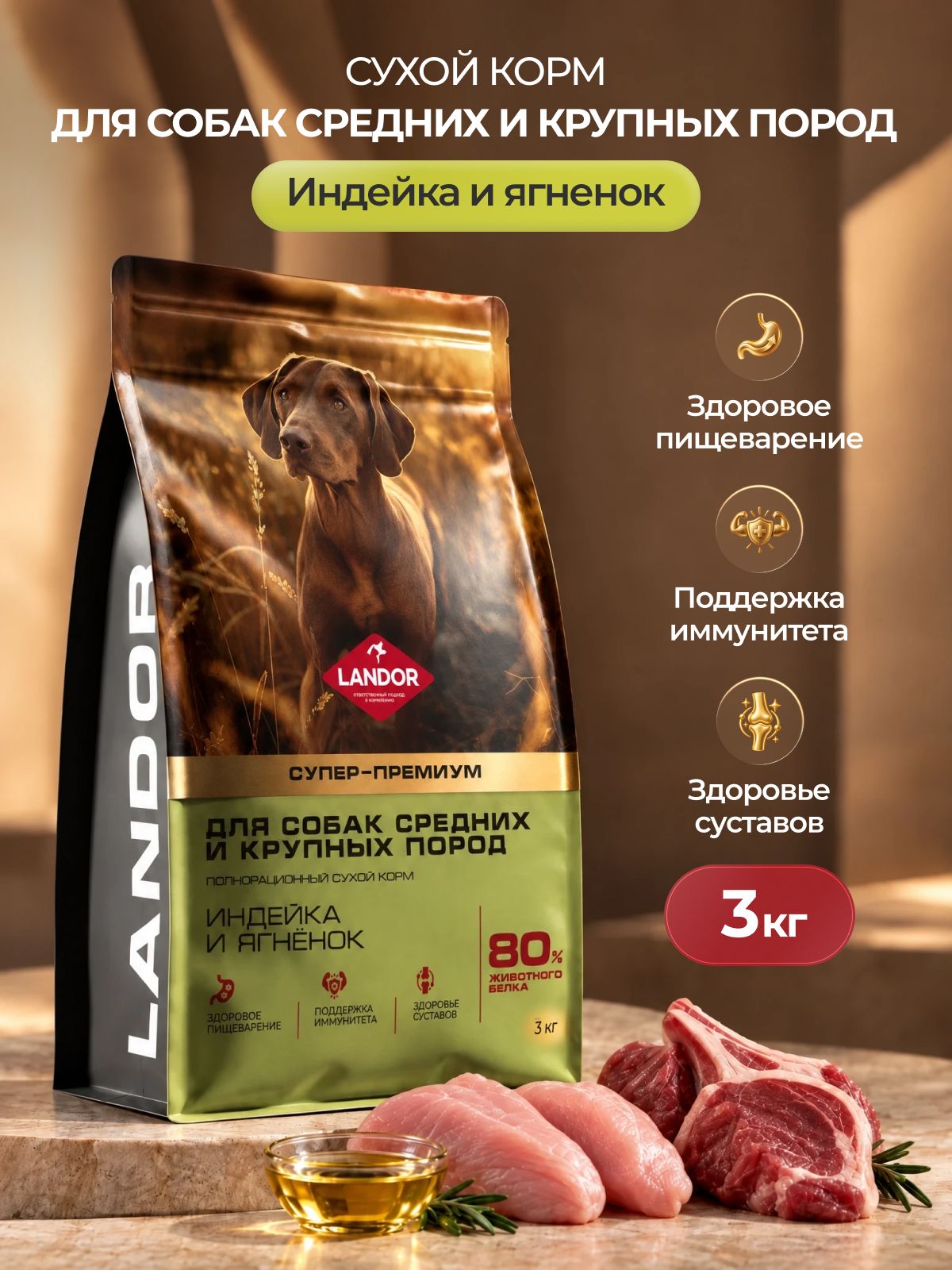 LANDOR Полнорационный сухой корм для взрослых собак средних и крупных пород c индейкой и ягненком, 3 кг