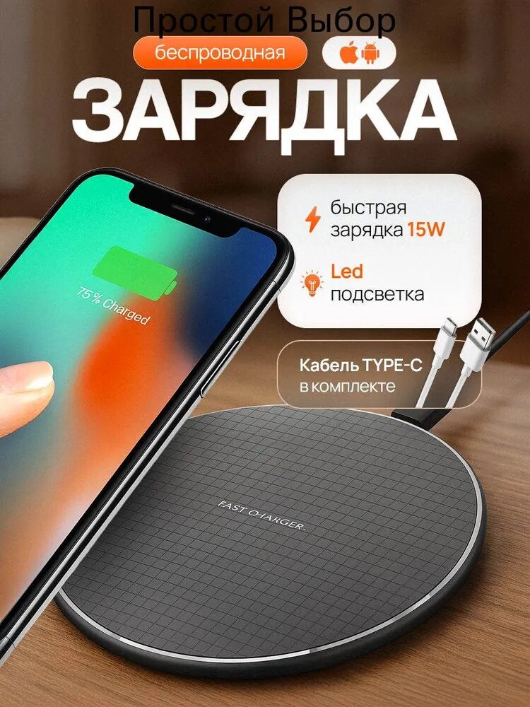 Беспроводная зарядка