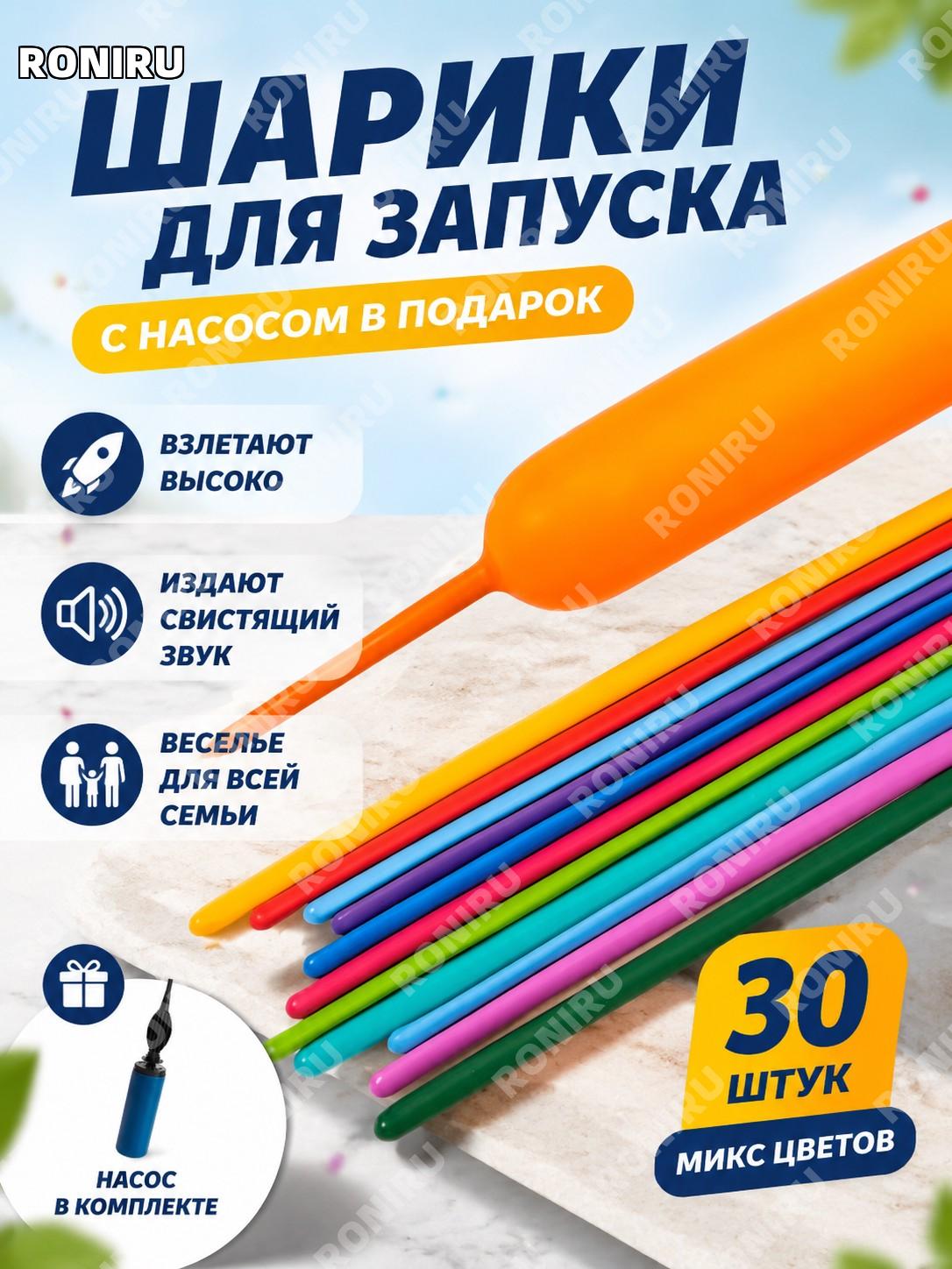Длинные воздушные шары 30 шт с насосом, набор разноцветных латексных шаров для праздника, игр детей и семьи дома
