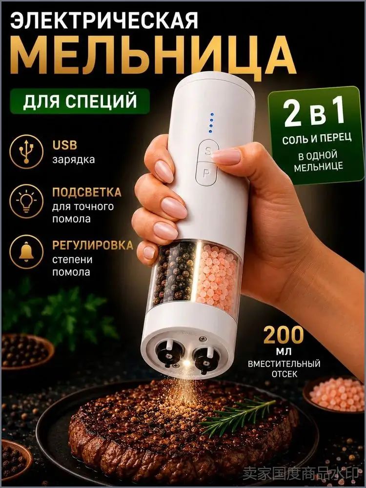 Мельница для специй электрическая usb 2 в 1 белая