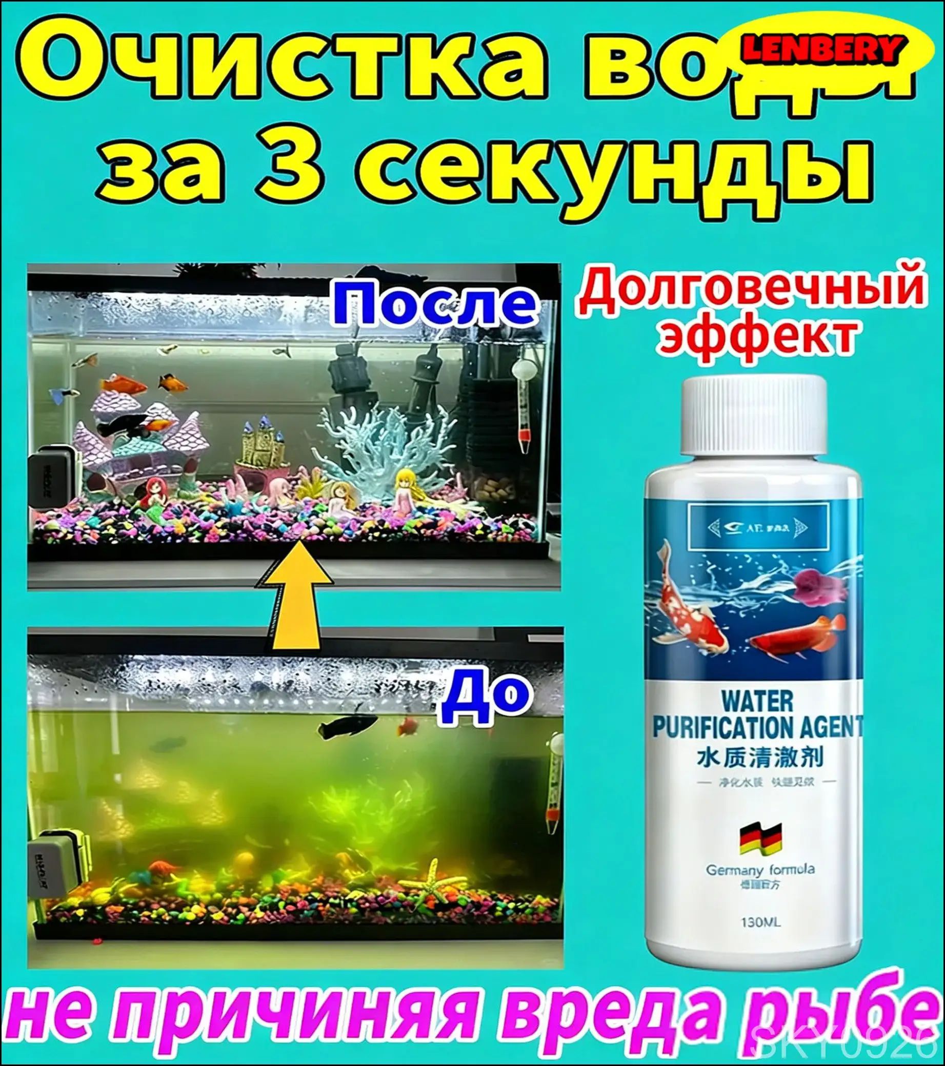 Качественный коагулянт для аквариума, 130 мл, устраняющий муть и запах, обеспечивающий быструю очистку от взвесей