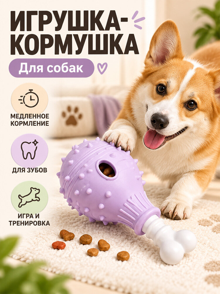 Интерактивная игрушка-кормушка для собак, мяч для лакомств и чистки зубов