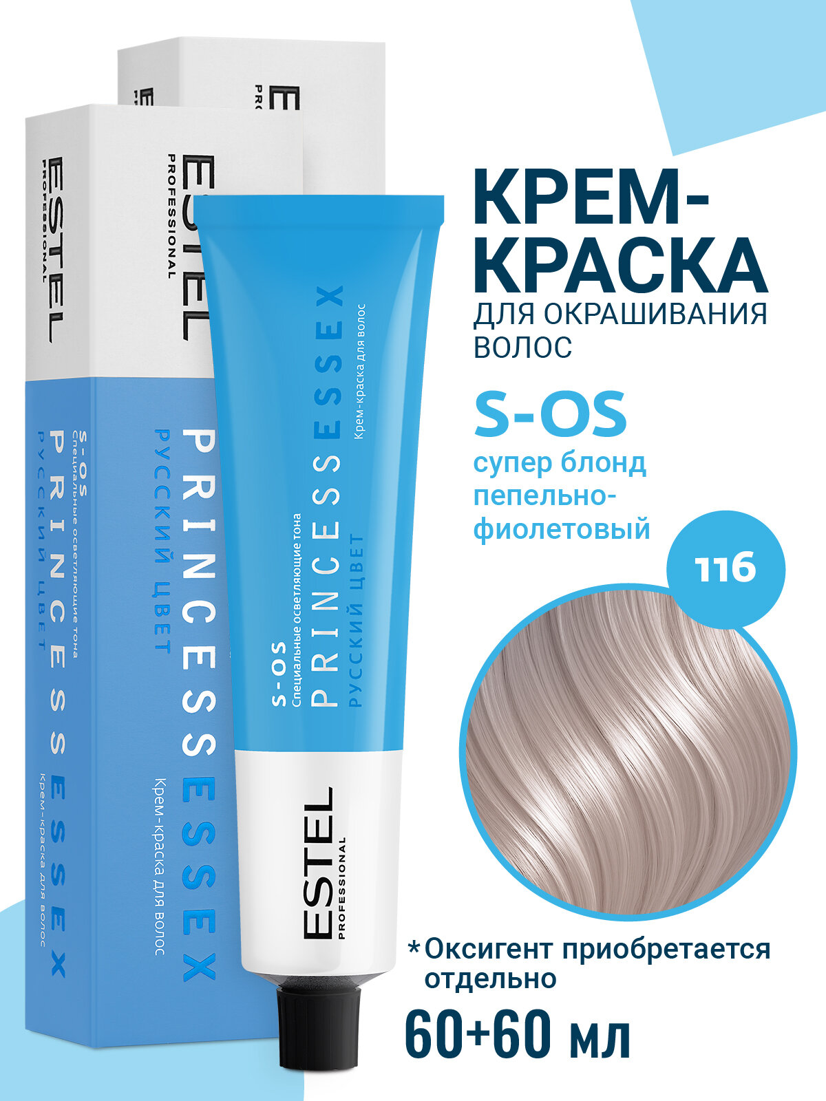 Краска для осветления волос ESTEL PROFESSIONAL Princess Essex S-os 116 супер блонд пепельно-фиолетовый 60 мл - 2 шт