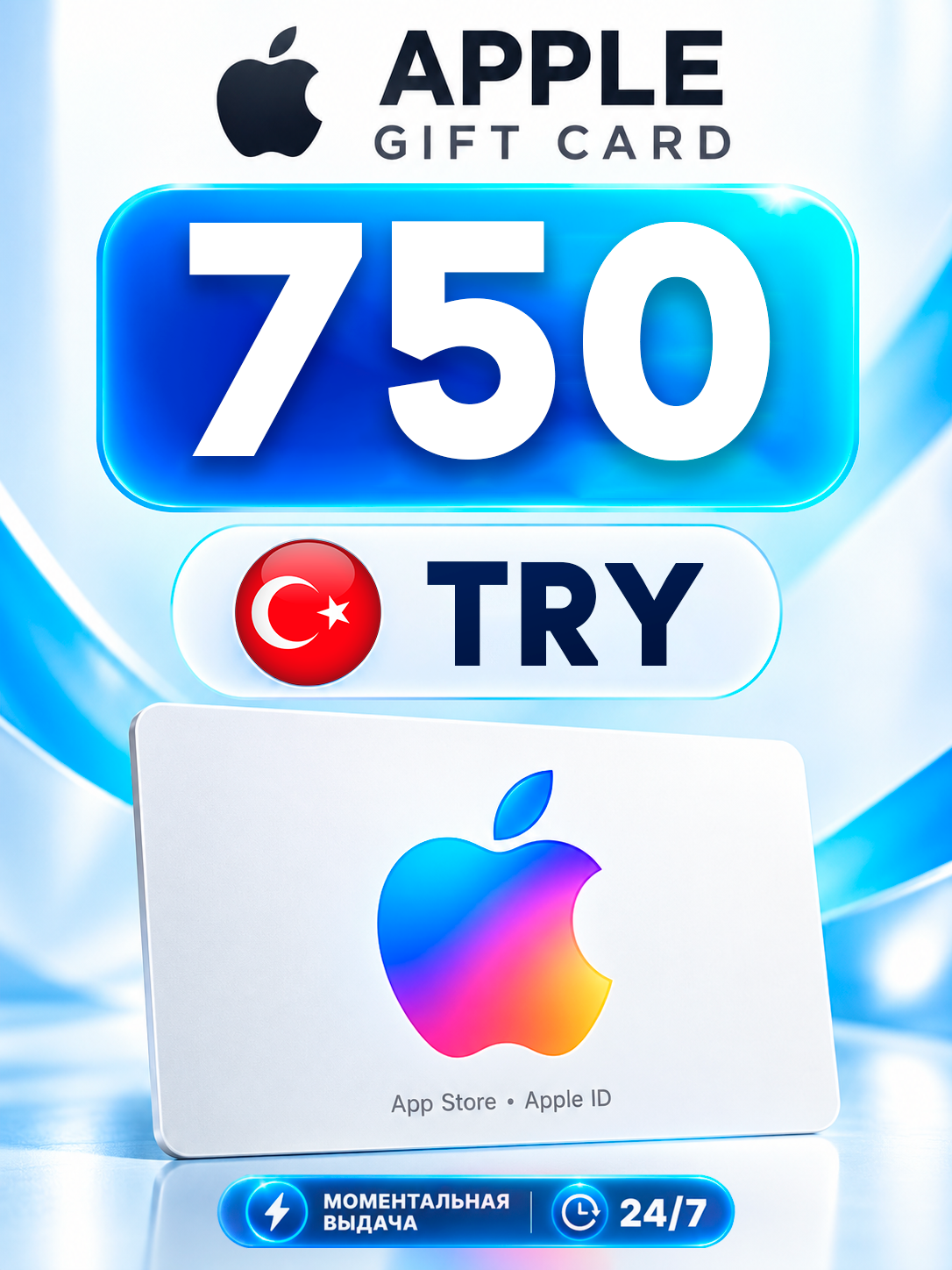 Карта пополнения Apple ID, 750 TRY, Турция, цифровой код Apple Gift Card | Подарочная карта App Store