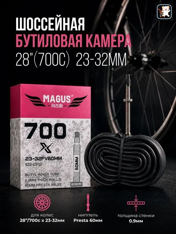 Велокамера, диаметр колеса:28 (дюймы)