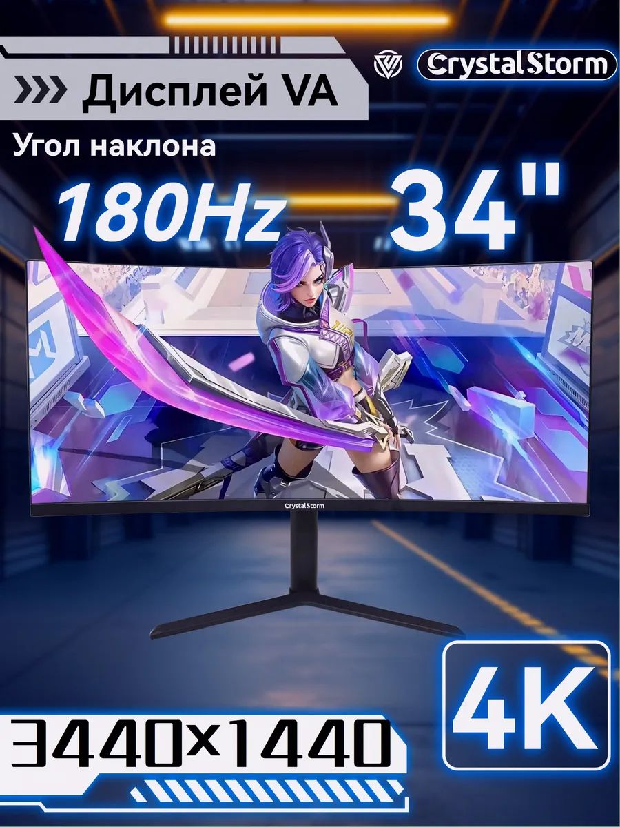 CrystalStorm 34.0" Монитор CrystalStorm 2K 180Hz IPS 0827a-10, VA, 3440x1440 Ultra WQHD, 180.0 Гц, Изогнутый экран, черный