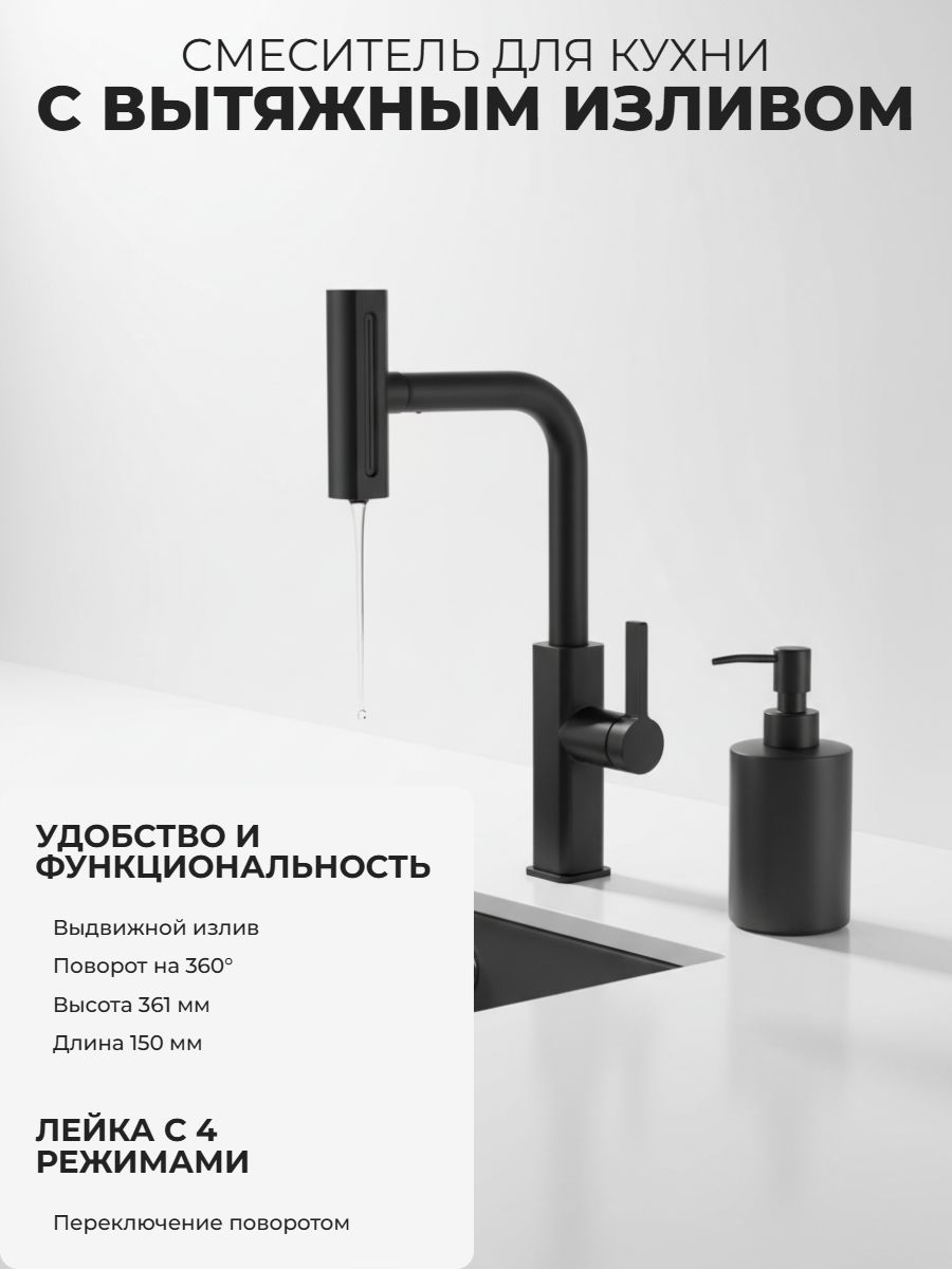 Смеситель для кухни Fmark FS8266H, высокий выдвижной излив, однорычажный, черный