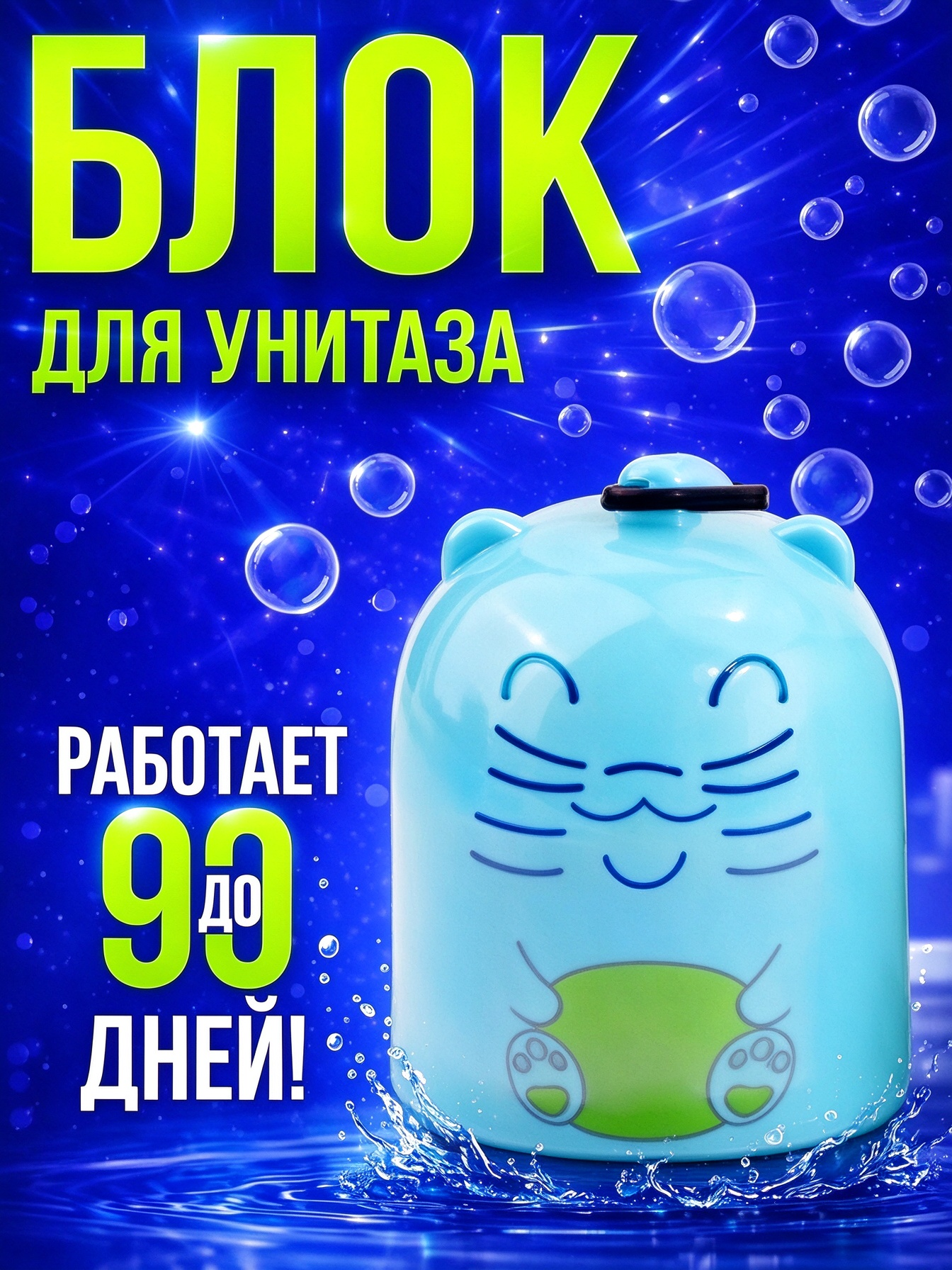 Блок для унитаза в бачок, таблетка для туалета и очистки бачка 1 шт