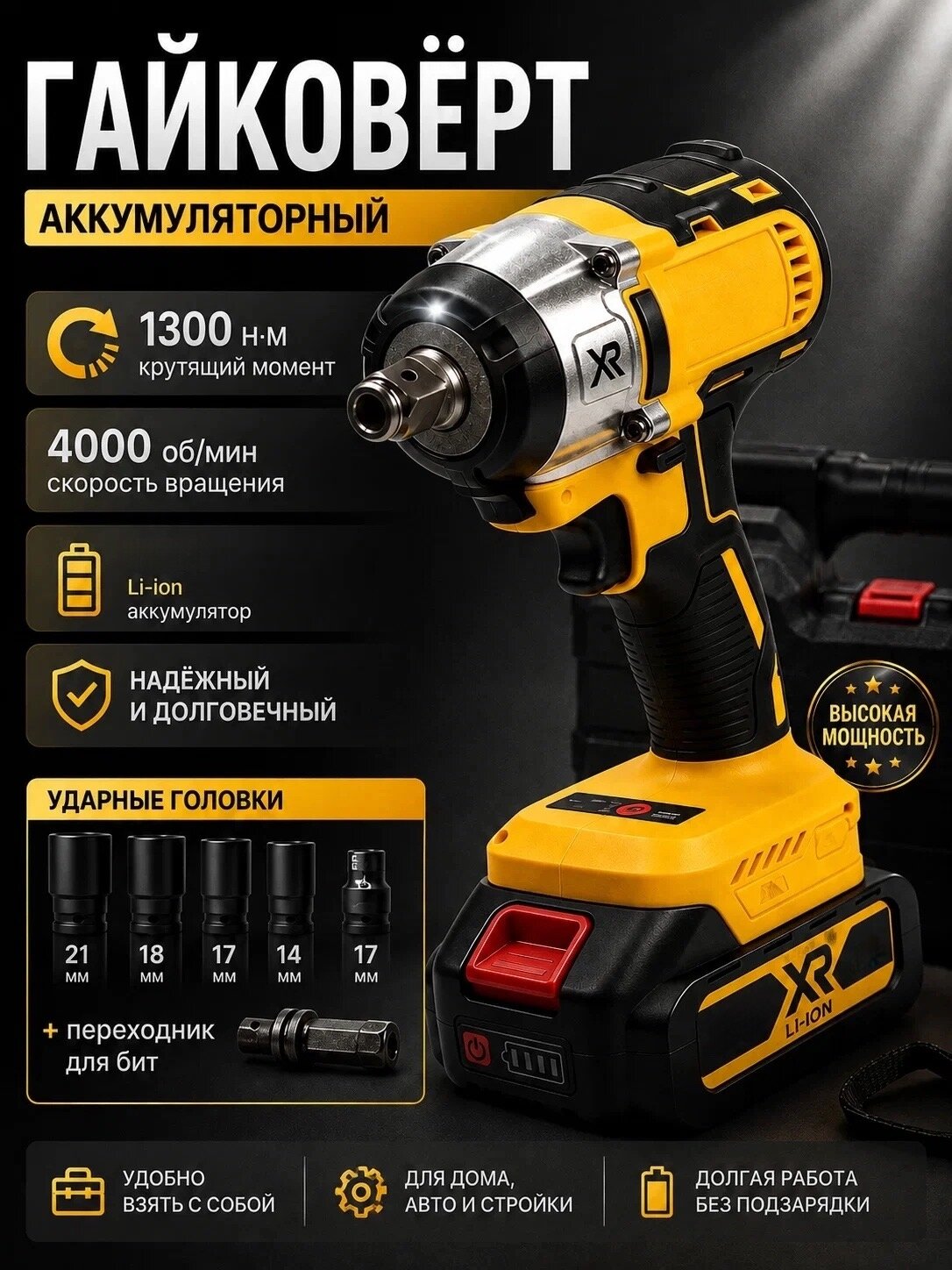Гайковерт аккумуляторный ударный бесщеточный мощный, кейс, 2 акб, желтый