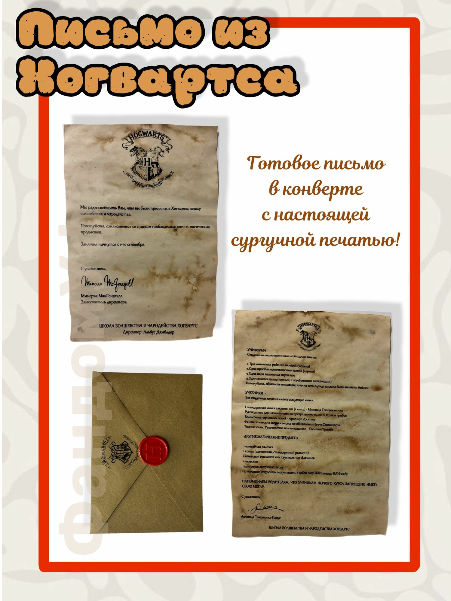 Письмо светлое из Хогвартса Гарри Поттер