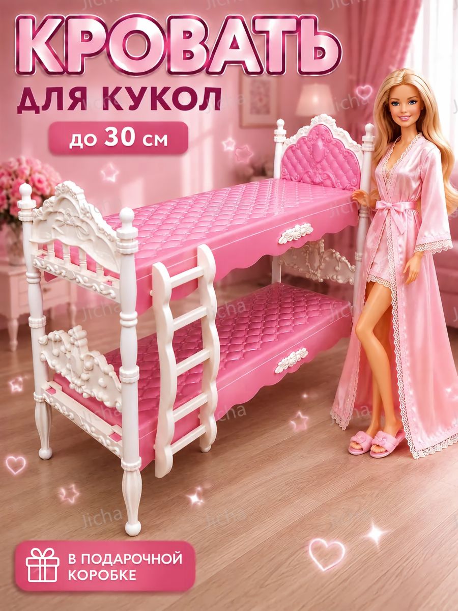 Мебель для кукол кроватка