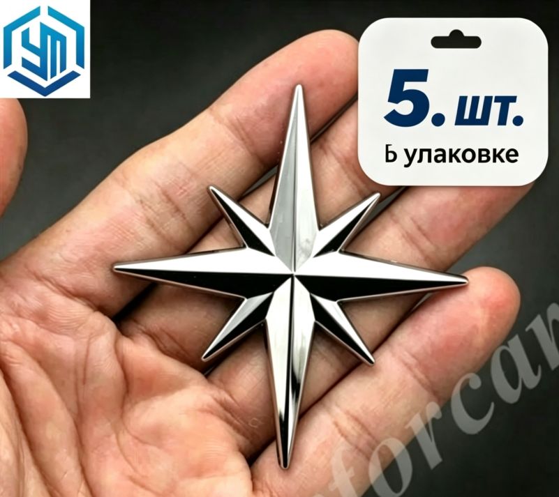 Наклейка на значок автомобиля, 3d хромированный металл, восьмиугольная звезда компаса, наклейка на кузов багажника автомобиля, сделай сам
