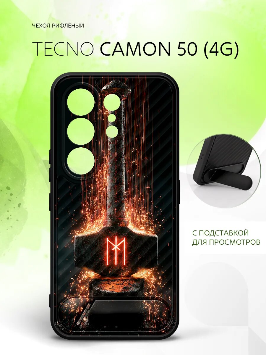 Силиконовый чехол ANTI-SLIP на Tecno Camon 50 (4G), Техно Камон 50 (4Г) защита камеры, кейс с картинкой молот руны кувалда