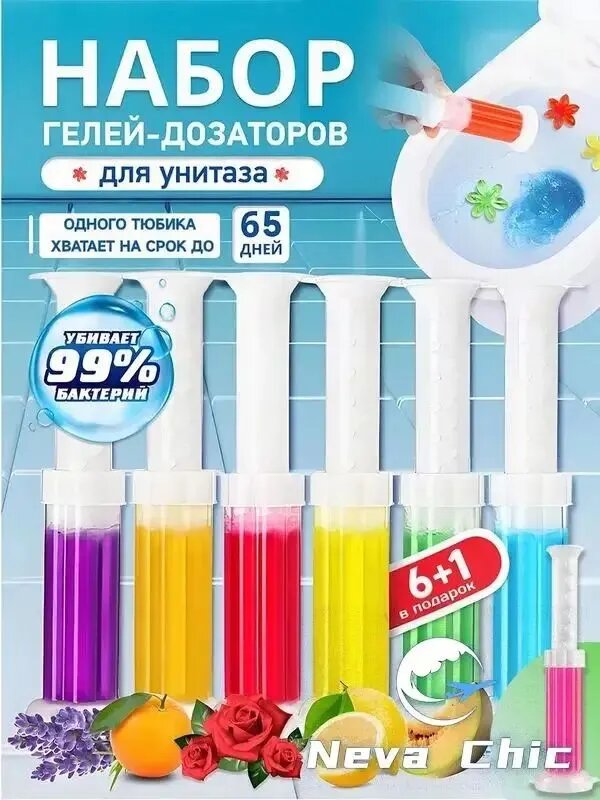 Гель для унитаза в шприце, 7 штук.